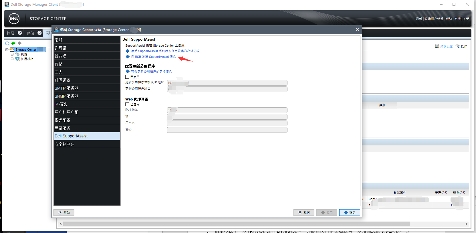 手工采集Dell存储服务器（Storage Center）Compellent PhoneHome日志 – 砸壳猴